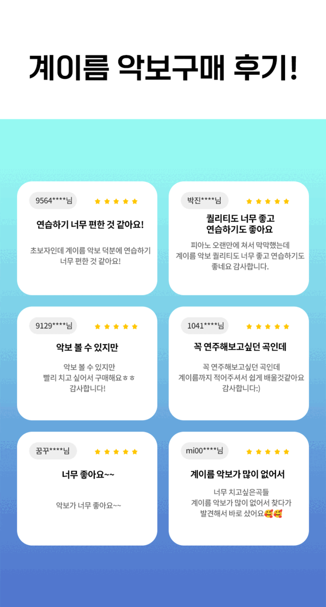 악보 Day6 데이식스 한 페이지가 될 수 있게 계이름 앤틱표지 By 문라이트가든