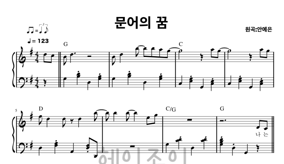 악보 안예은 문어의 꿈 By 헤이조이