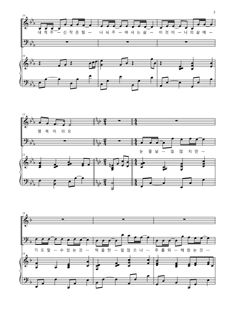 악보 손경민 행복 혼성합창 Melodion Descant 파트연습음원 By 김삼곤