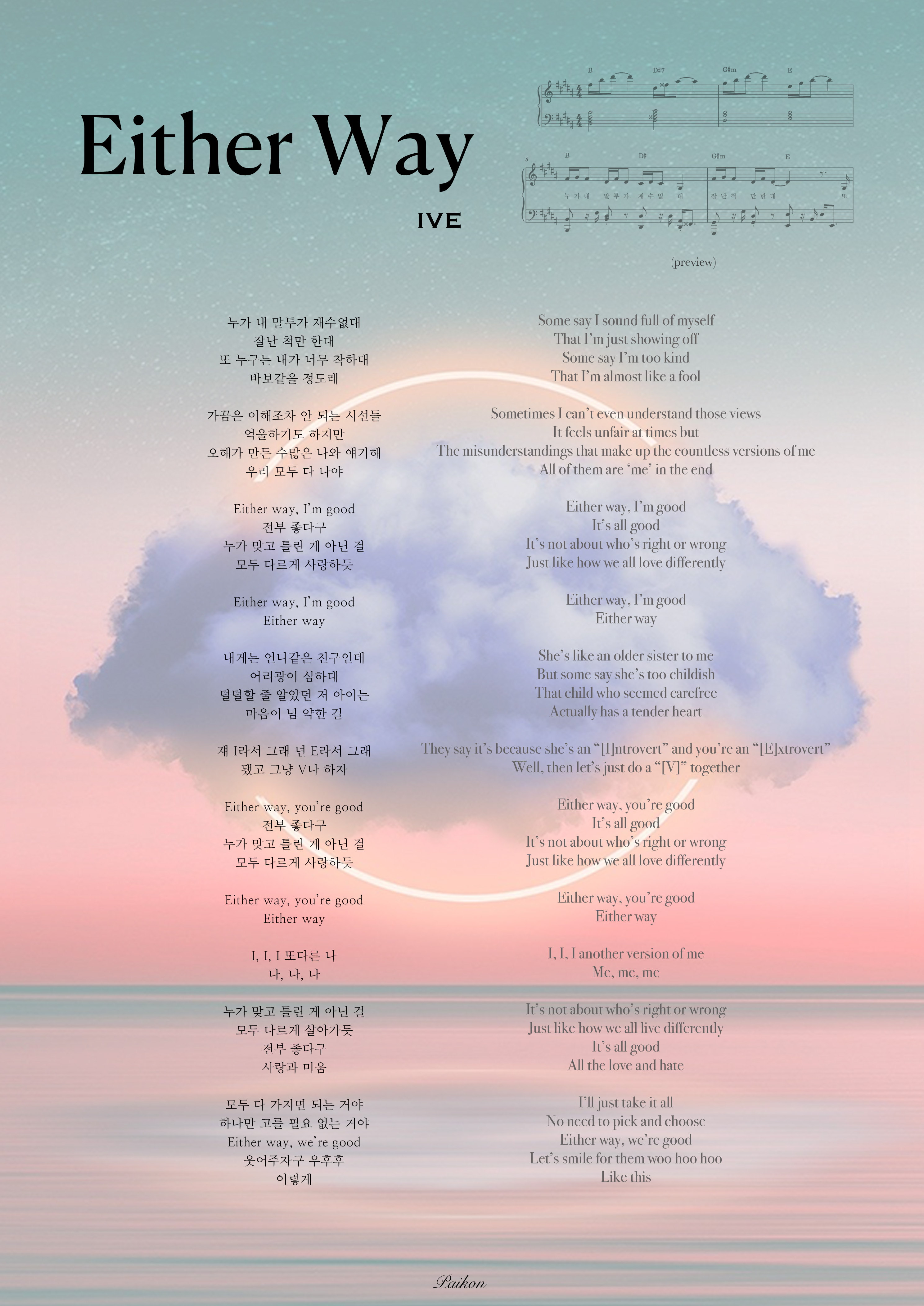 커뮤니티 > IVE(아이브) 'Either Way'