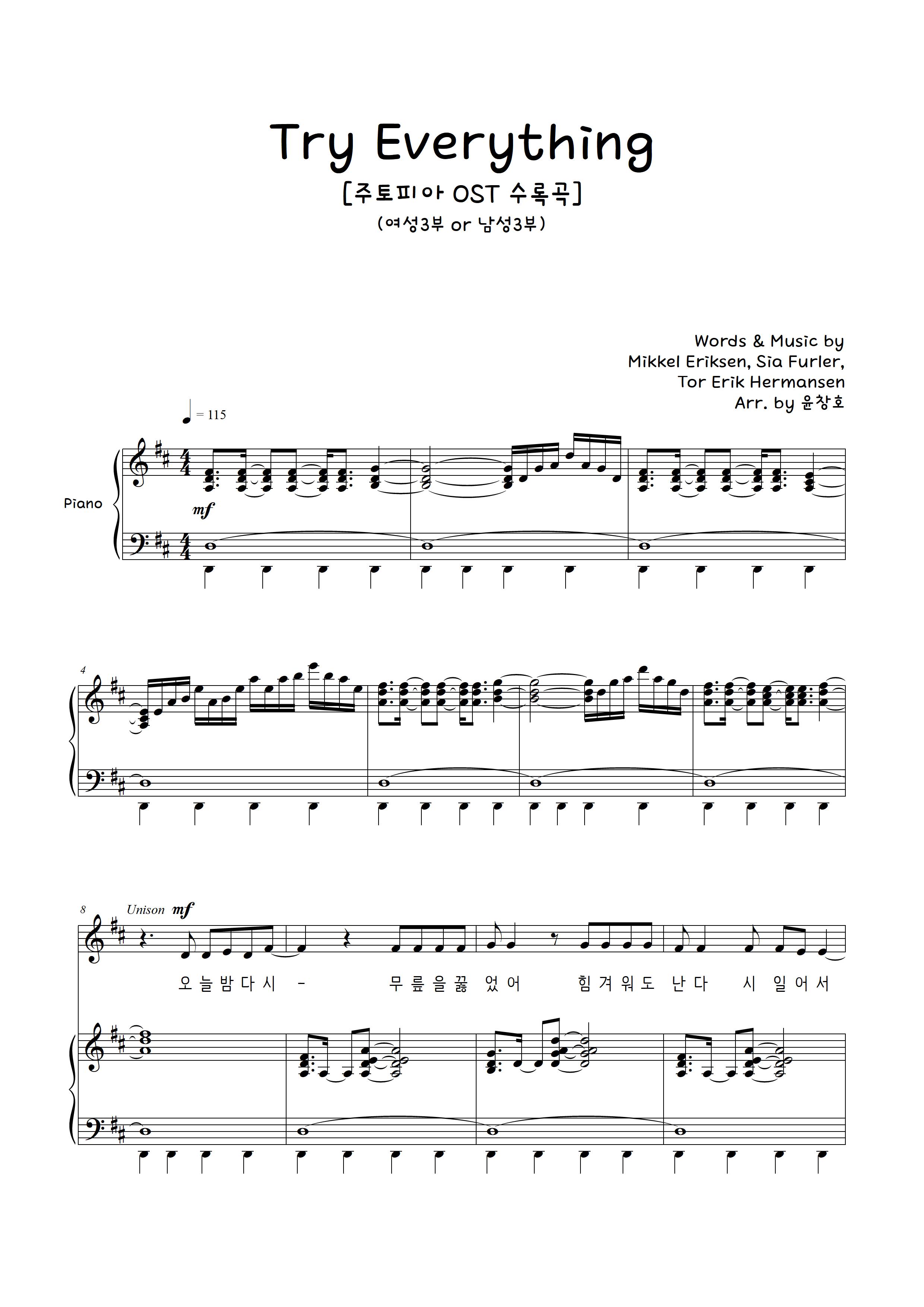 악보 > 주토피아 OST - Try Everything (피아노+여성3부) by 윤창호