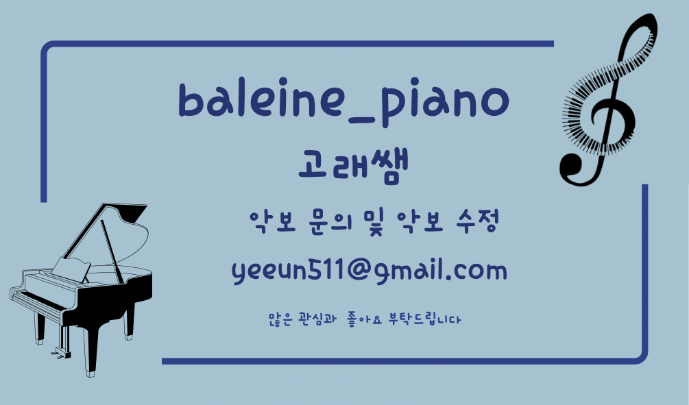 악보 심형진 비 준비하시니 Normal Ver By 고래쌤