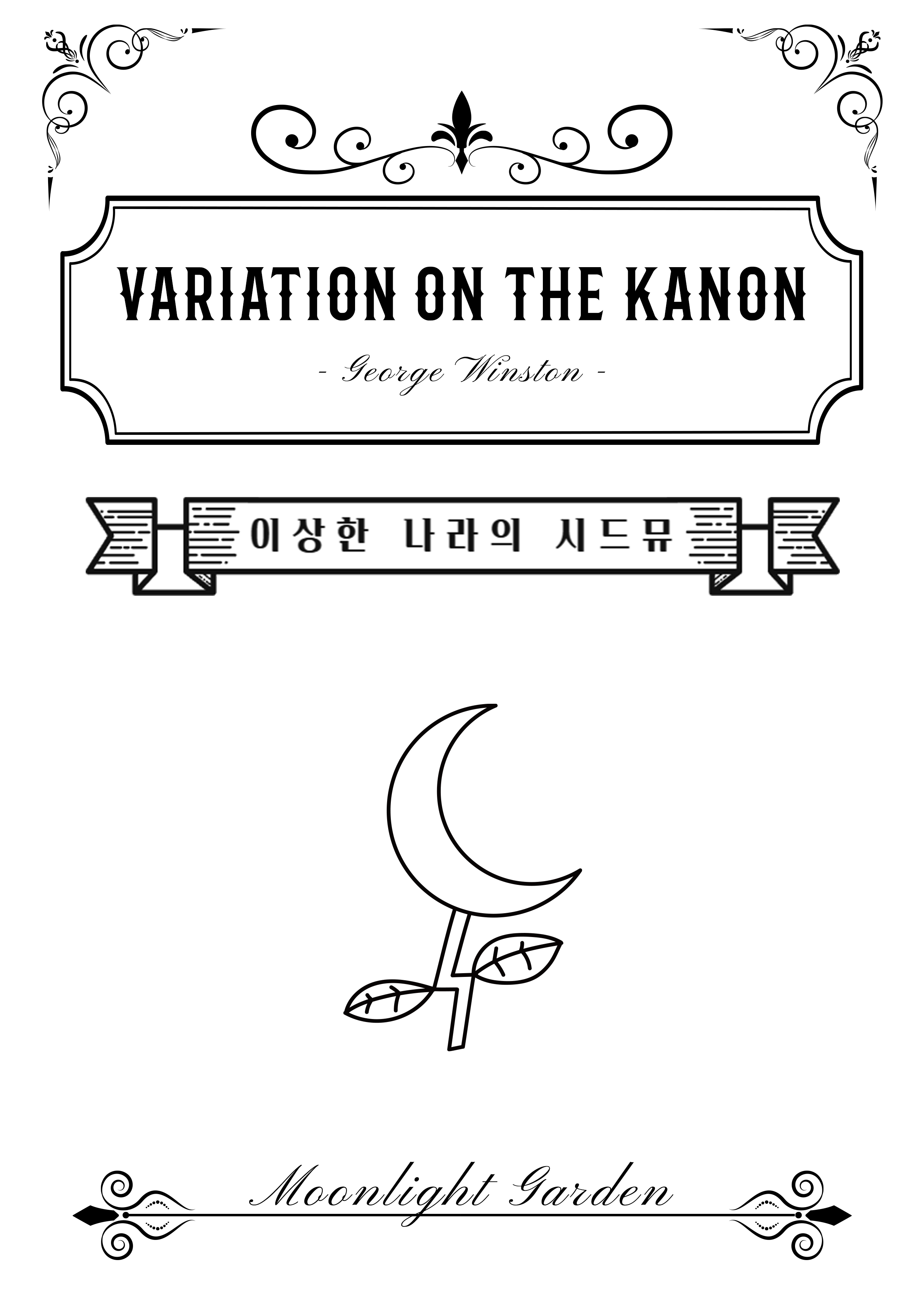 악보 > George Winston - Variation of the Kanon (캐논 변주곡) (앤틱표지 악보) by 문라이트가든