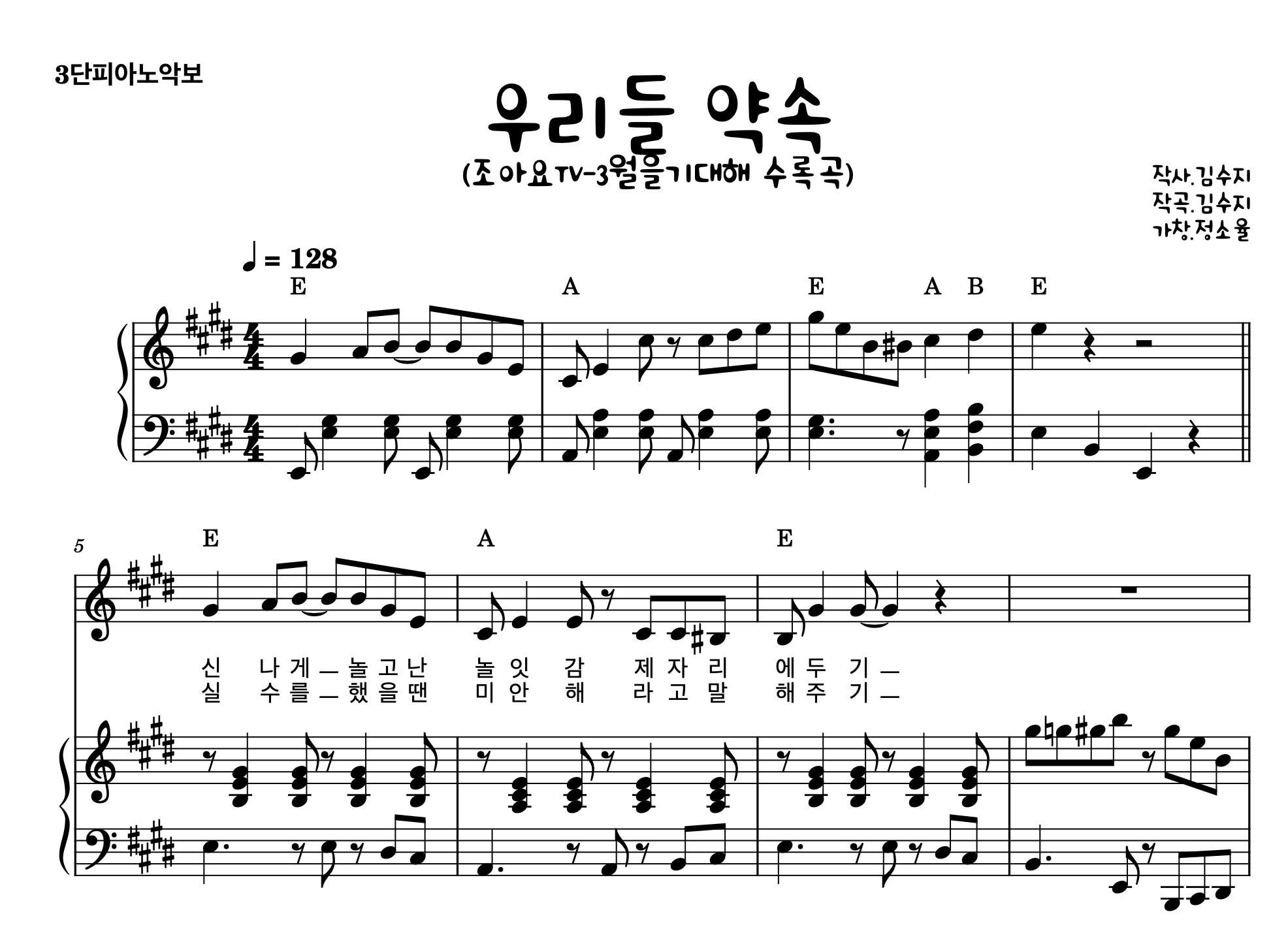 악보 우리들 약속 유치원과 친구 By 조아요tv