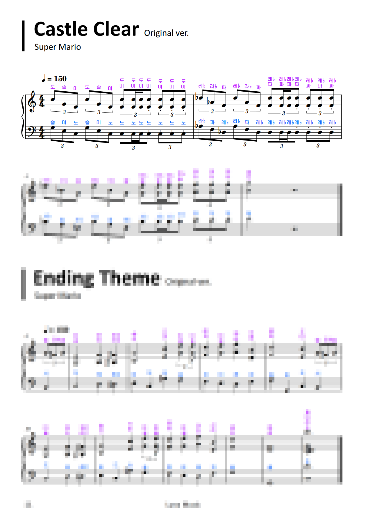 악보 > 슈퍼마리오 OST - Castle Clear + Ending Theme [원곡 악보] (계이름 악보) by 루나뮤직
