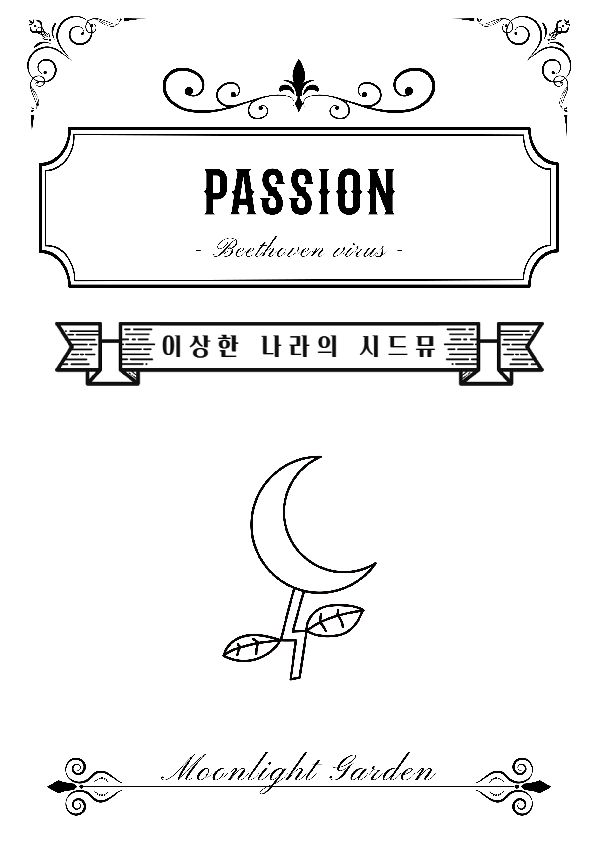 악보 베토벤 바이러스 Ost Passion 앤틱표지 악보 By 문라이트가든
