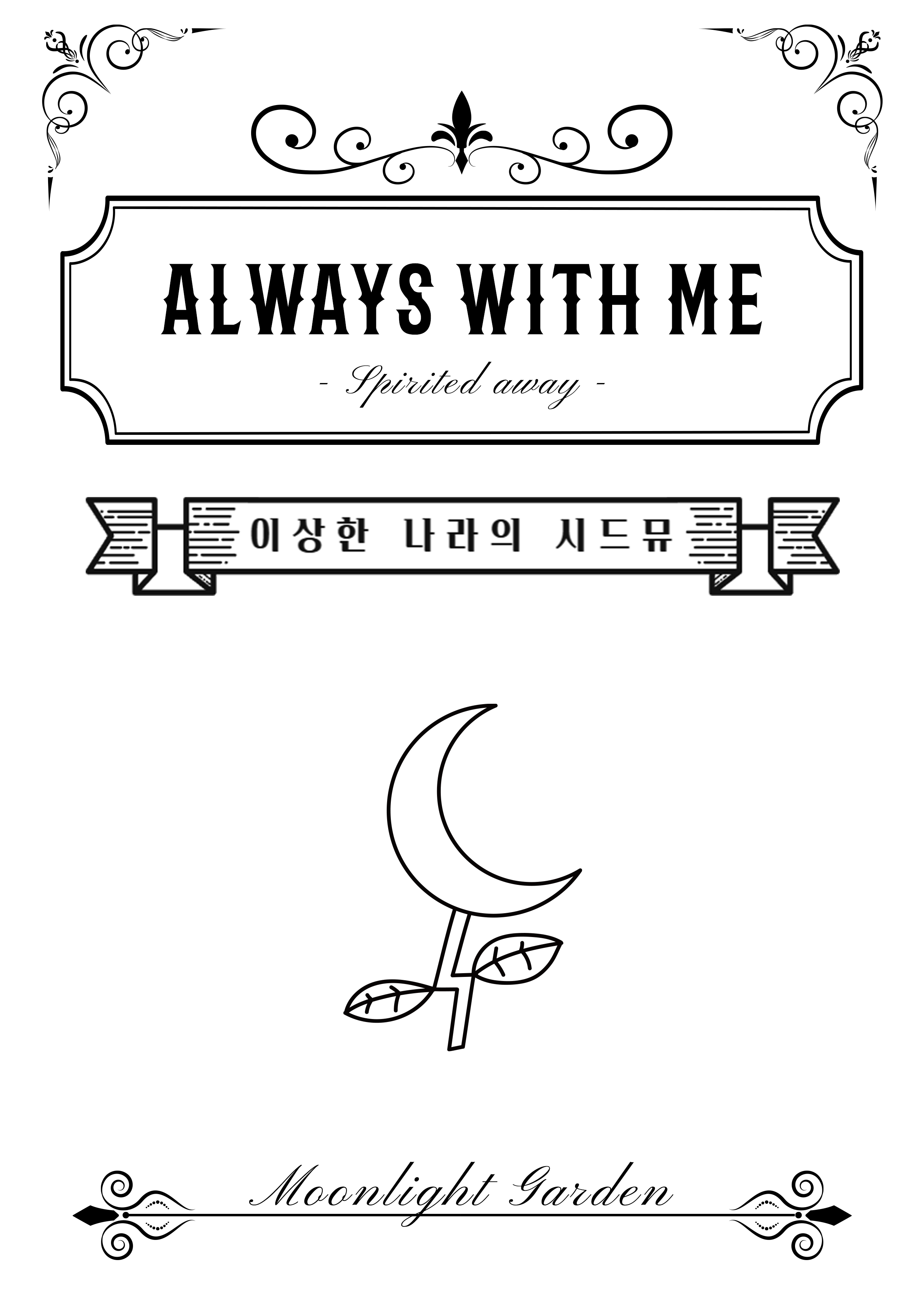 악보 센과 치히로의 행방불명 Ost いつも何度でも 언제나 몇 번이라도 계이름 앤틱표지 By 문라이트가든