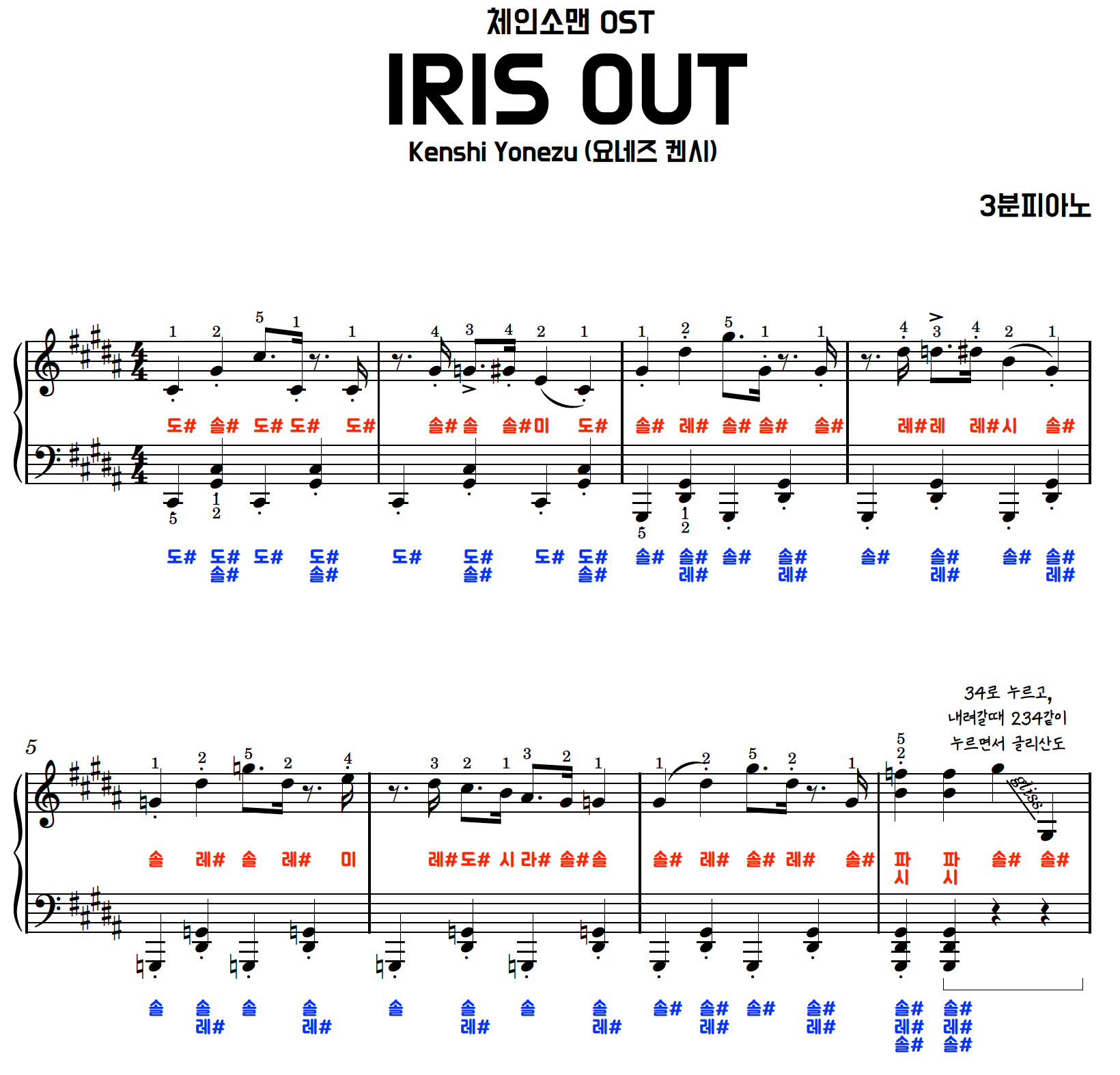 악보 > 체인소맨 레제편 OST - IRIS OUT(아이리스 아웃) (계이름,손번호,페달) by 3분피아노