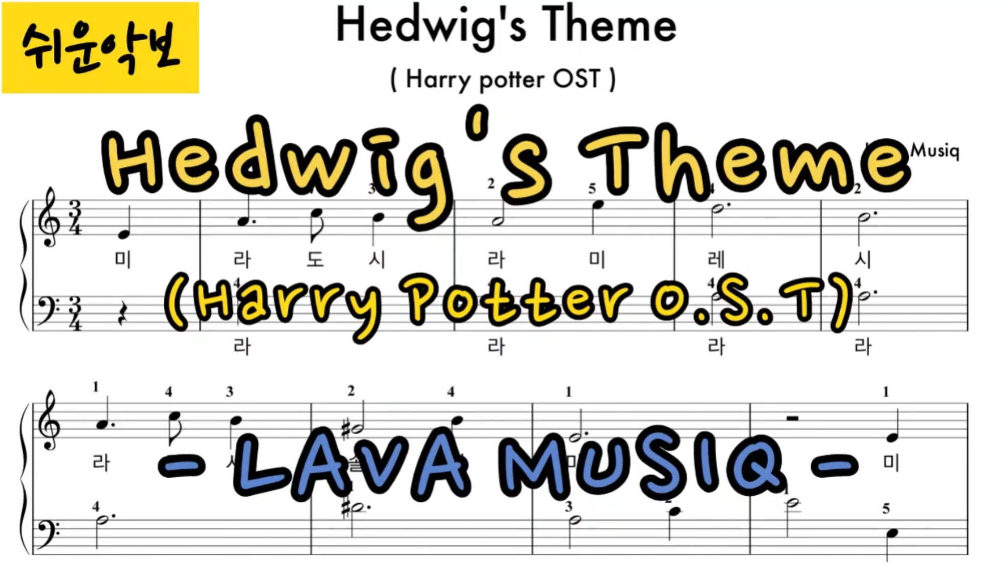 악보 > 해리포터 OST - Hedwig’s Theme (쉬운 계이름 악보) | Lava