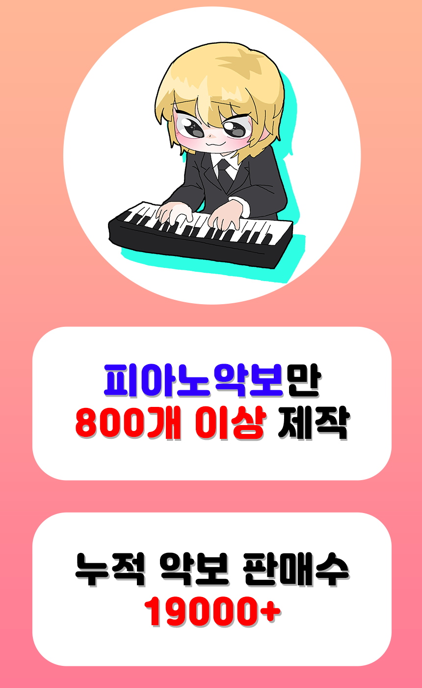 악보 말할 수 없는 비밀 Ost 피아노배틀 전곡 흑건 백건 쇼팽 왈츠 두금삼 계이름 악보 50 세일 By 시드뮤