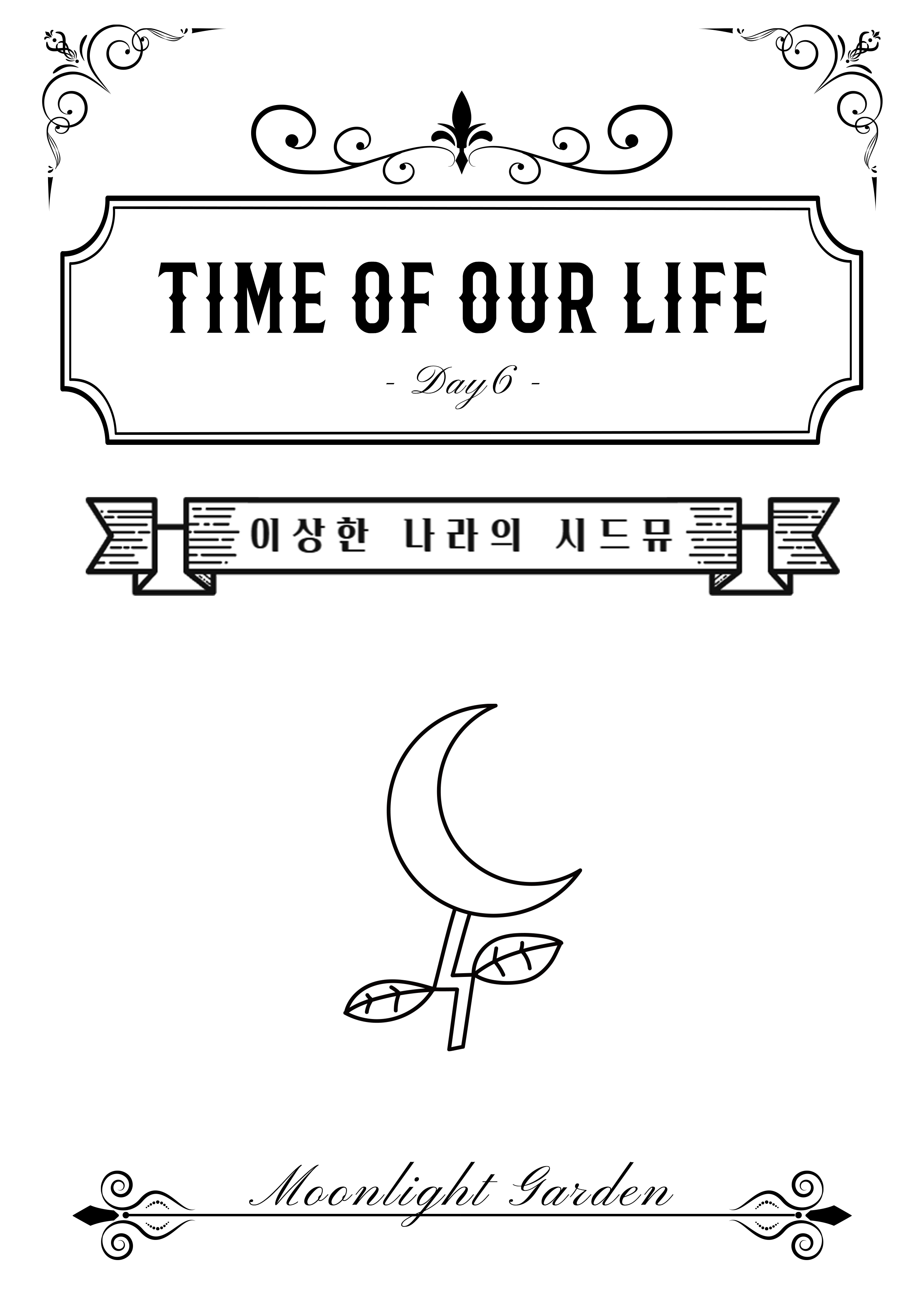 악보 Day6 데이식스 한 페이지가 될 수 있게 앤틱표지 악보 By 문라이트가든