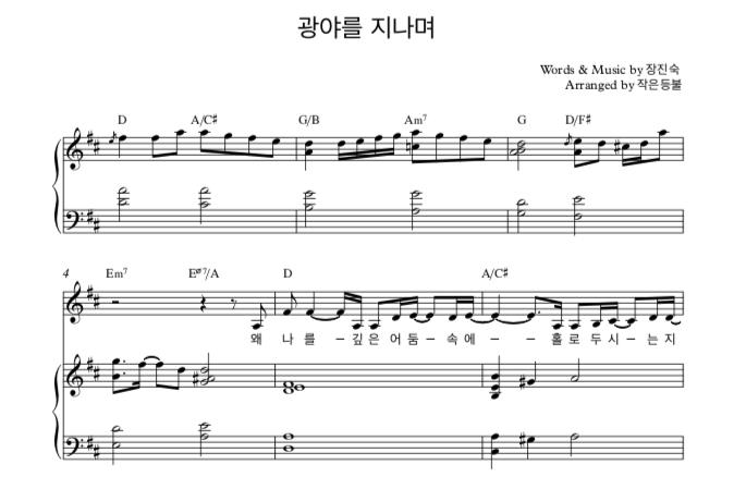 악보 장진숙 광야를 지나며 Ccm 실전 반주악보 By 작은등불