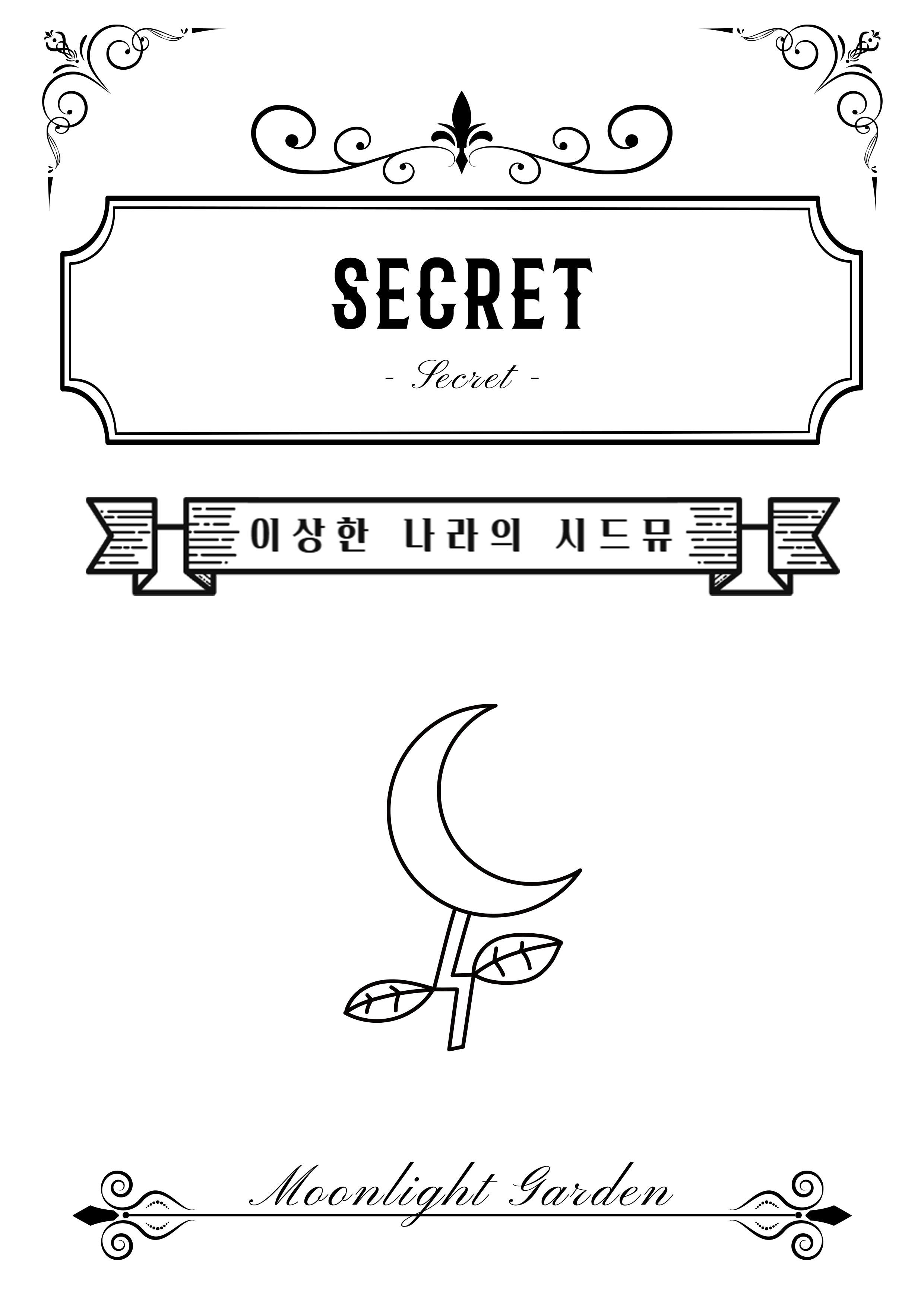 악보 말할 수 없는 비밀 Ost Secret 계이름 앤틱표지 By 문라이트가든