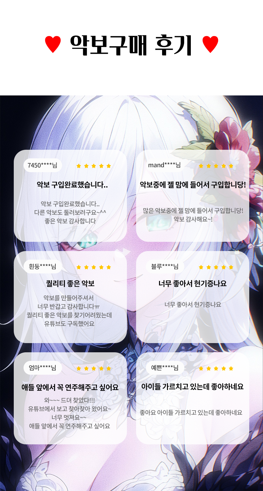 악보 이누야샤 Ost 시대를 초월한 마음 그림추가 악보 By 문라이트가든