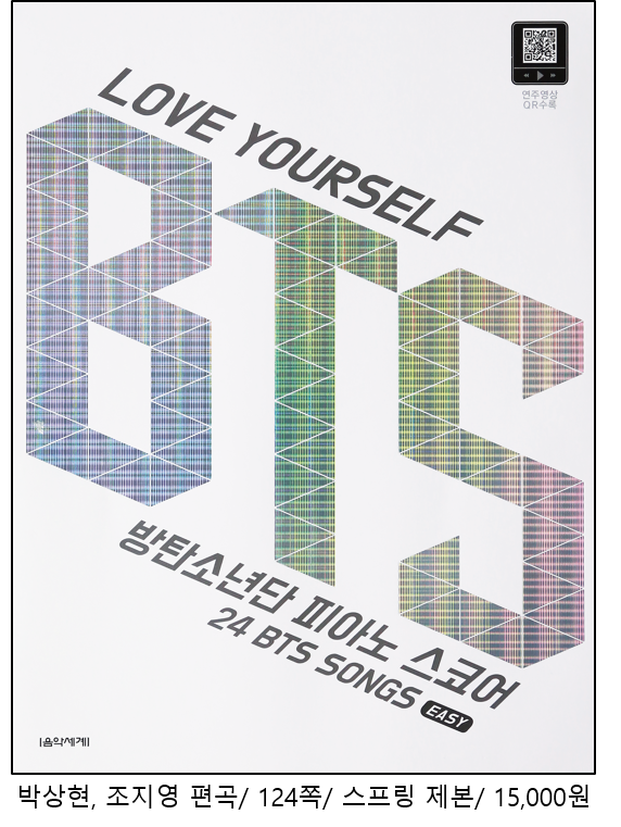 악보 방탄소년단 Bts Idol 가사 코드 표기 By 음악세계