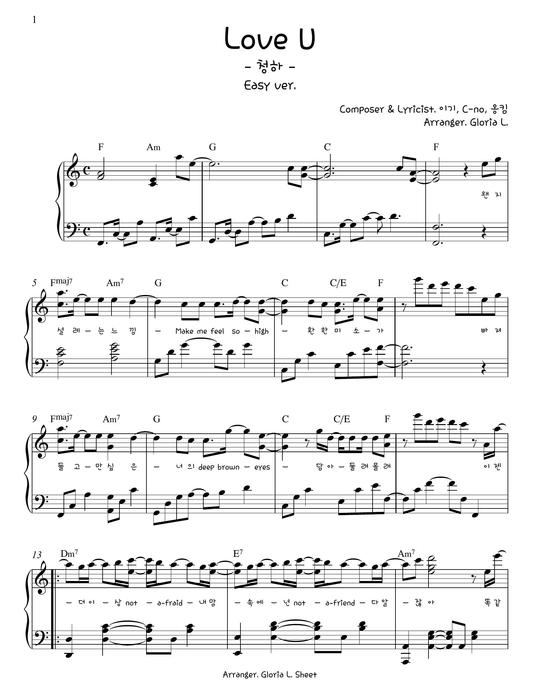 악보 > 청하 - Love U (쉬운 악보) by 글로리아엘
