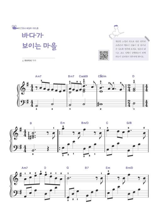 악보 게시판 마녀 배달부 키키 Ost 海の見える街 바다가 보이는 마을 이청은 이주연 편곡 By 태림스코어