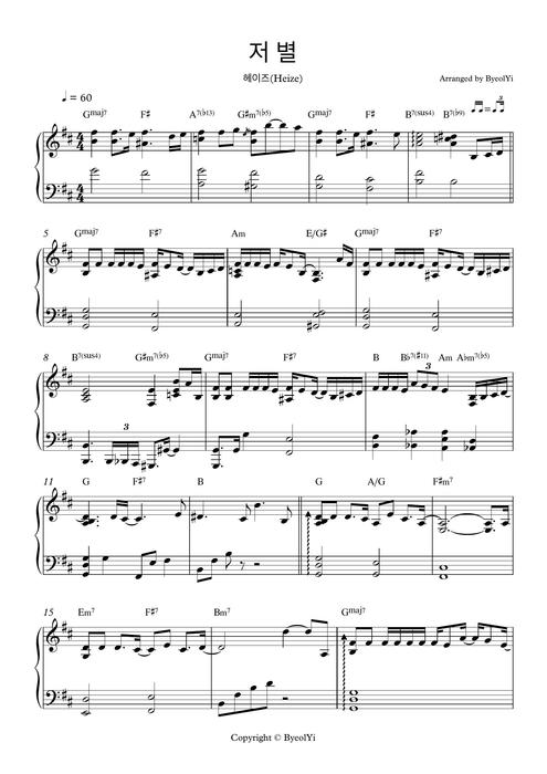 악보 > 헤이즈 (Heize) - 저 별(rain ver.) by ByeolYi