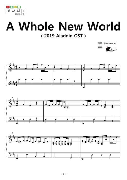 악보 > 알라딘 OST - A Whole New World (2019 영화버전) by 쌤써니