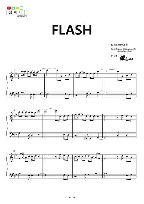악보 > X1 (엑스원) - FLASH (쉬운악보) by 쌤써니