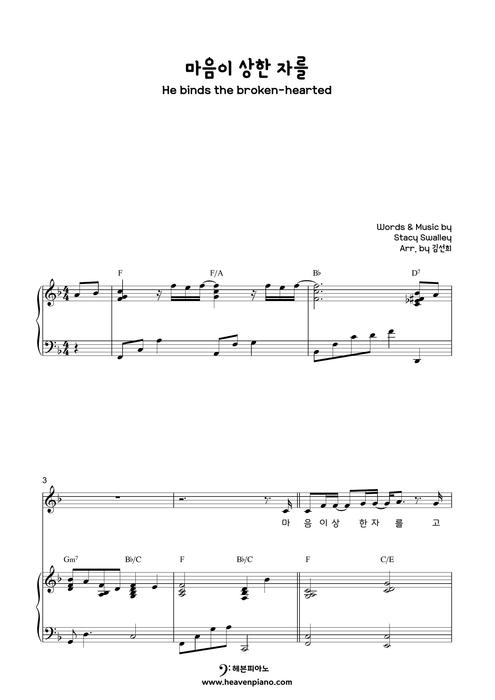 악보 Stacy Swalley 마음이 상한 자를 Ccm 코드 반주 By 헤븐피아노
