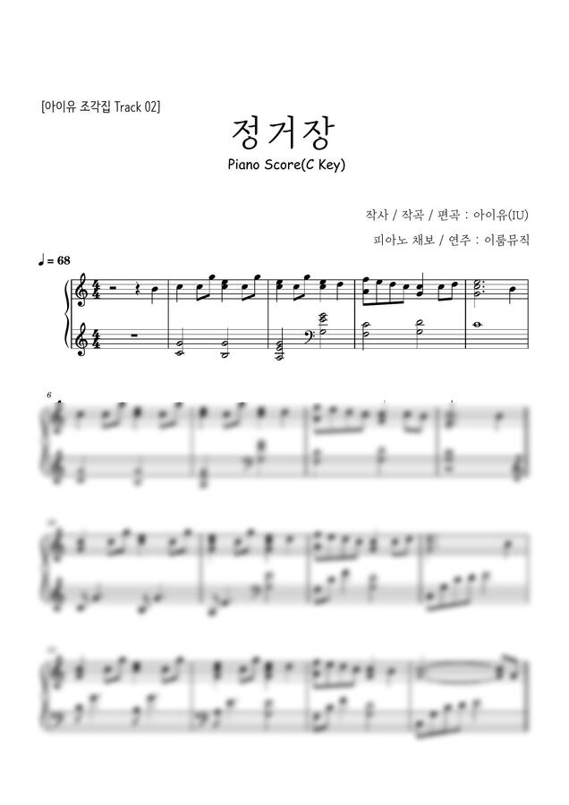 악보 아이유 정거장 쉬운 키 C Key By 이룸 뮤직