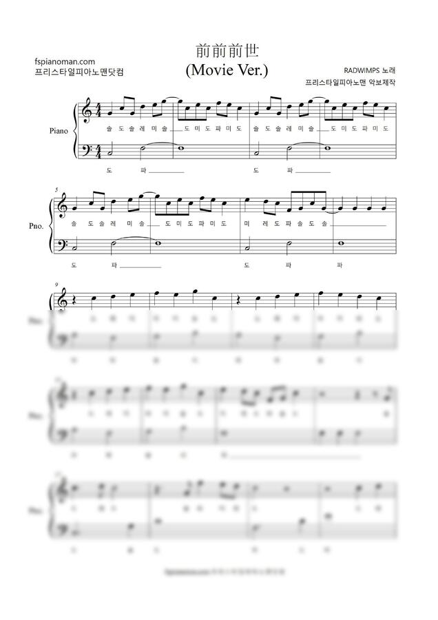 악보 너의 이름은 Ost 전전전세 前前前世 계이름 악보 포함 By 프리스타일피아노맨닷컴