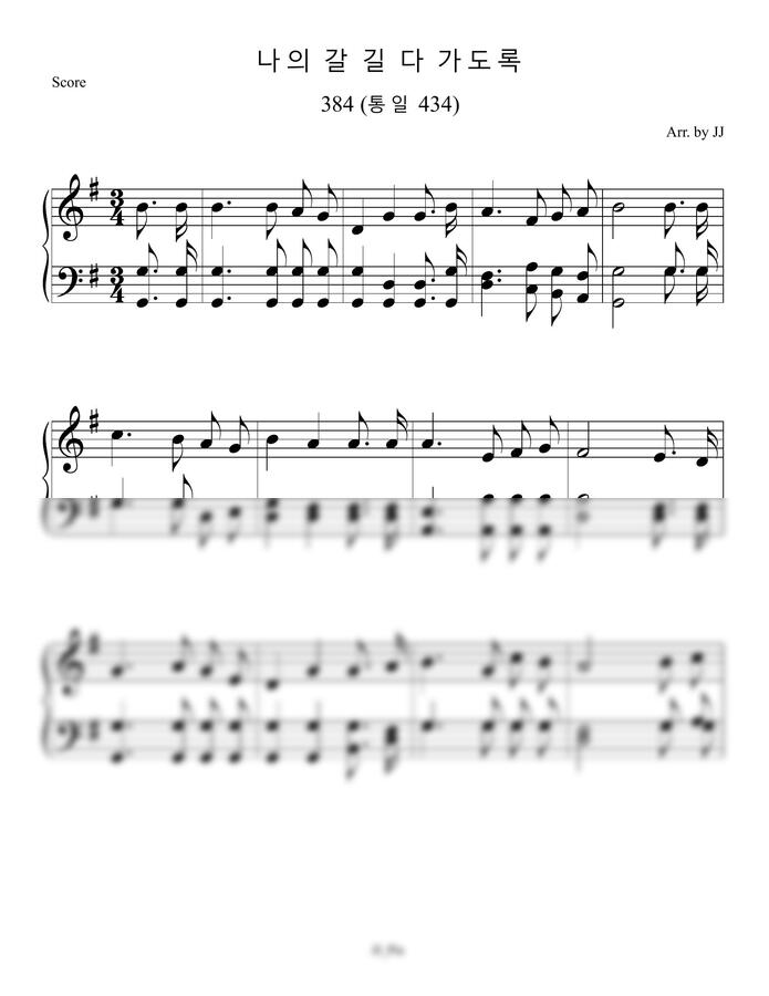악보 찬송가 384장 R Lowry 나의 갈 길 다가도록 성부 나눈 큰 악보 By Jj Pia