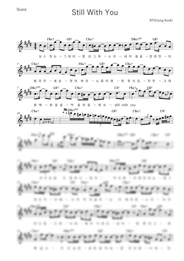 악보 > 정국 (방탄소년단) - Still With You (멜로디 악보, 가사, 코드 포함) by 소땡아리