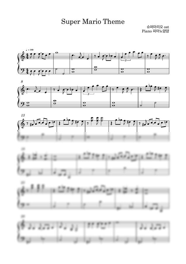 악보 > Super Mario OST - Super Mario Theme by 피아노얌얌