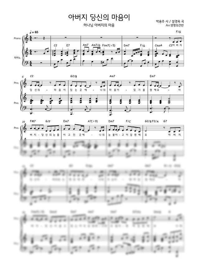 악보 > 설경욱 - 아버지 당신의 마음이 (하나님 아버지의 마음) by 생명의건반