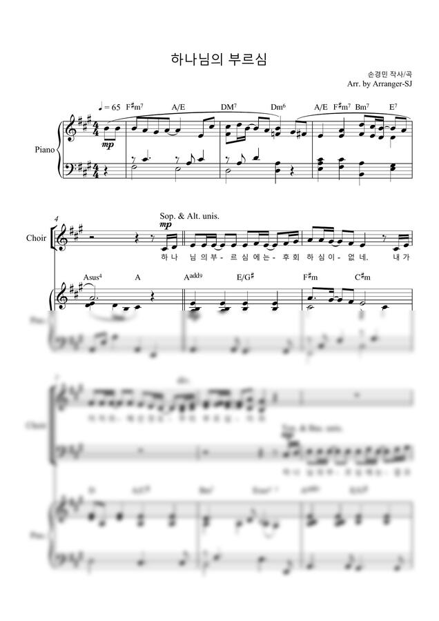 악보 손경민 하나님의 부르심 혼성 4부 헌신예배찬양 By Arranger Sj