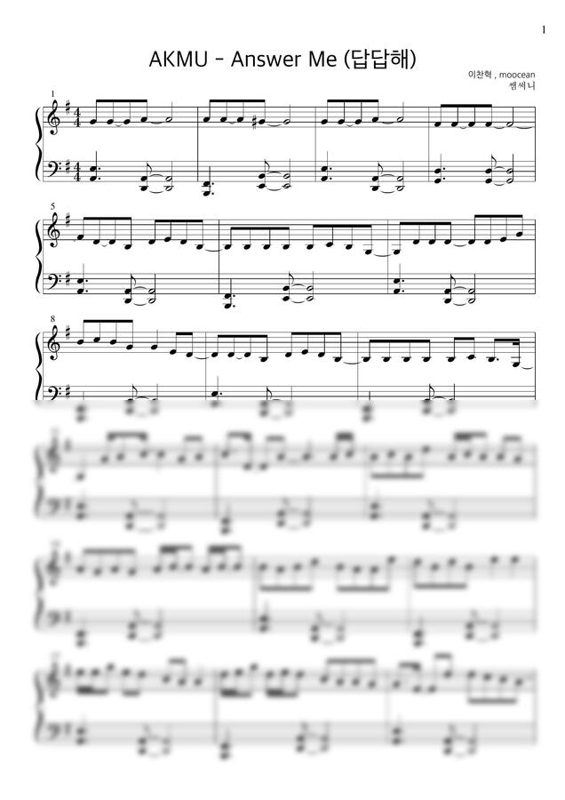 악보 > AKMU(악뮤) - Answer Me (답답해) by 쌤써니