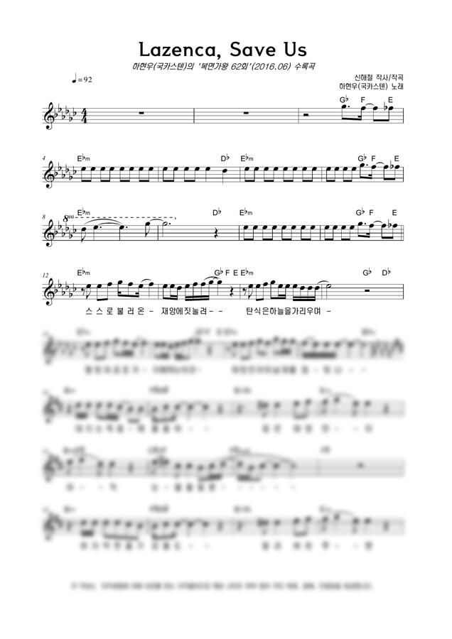 악보 > 우리 동네 음악대장 - Lazenca, Save Us by 악보마트