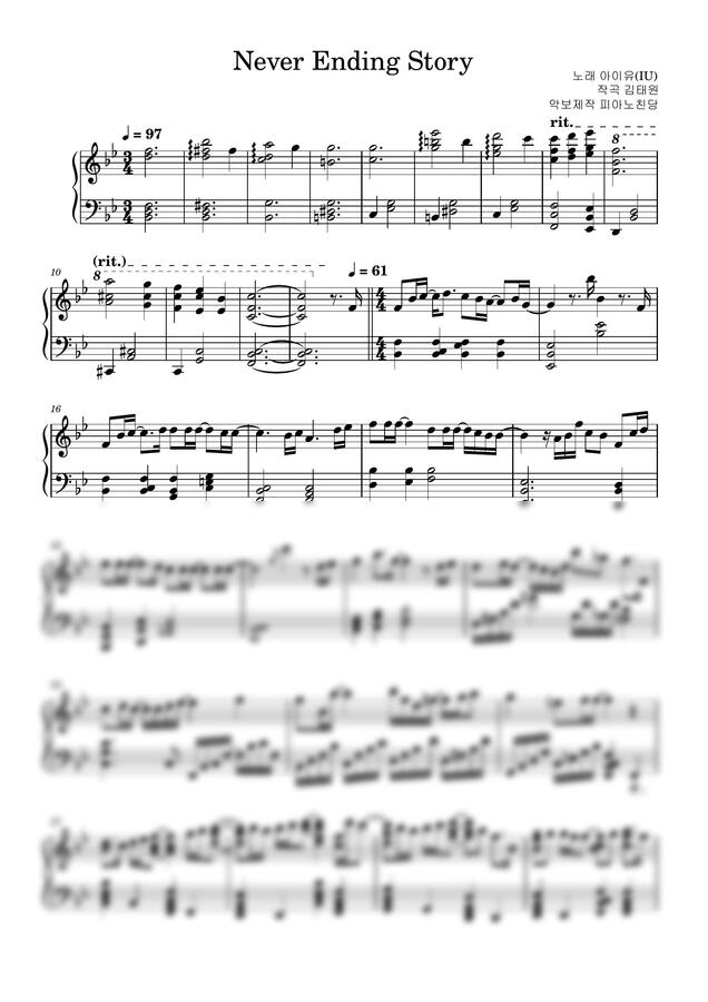 악보 > 아이유 IU - Never Ending Story (원곡 버전) | 피아노친당