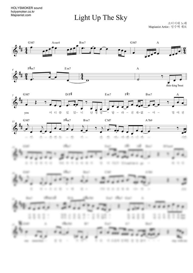 악보 > 소녀시대 - Light Up the Sky (멜로디 악보) by 임수혁