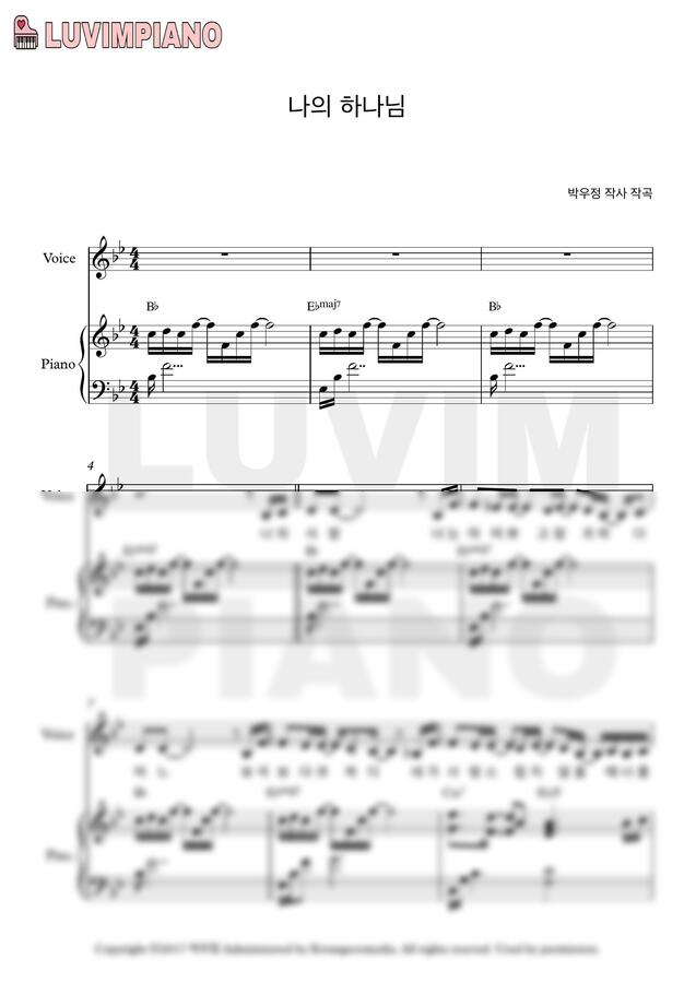 악보 > 박우정 - 나의 하나님 (Bbkey) by 러빔피아노