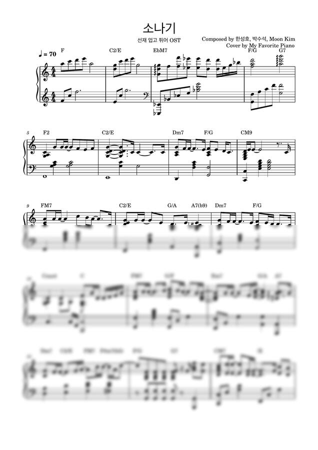악보 이클립스 소나기 선재 업고 튀어 Ost 고급 악보 By My Favorite Piano