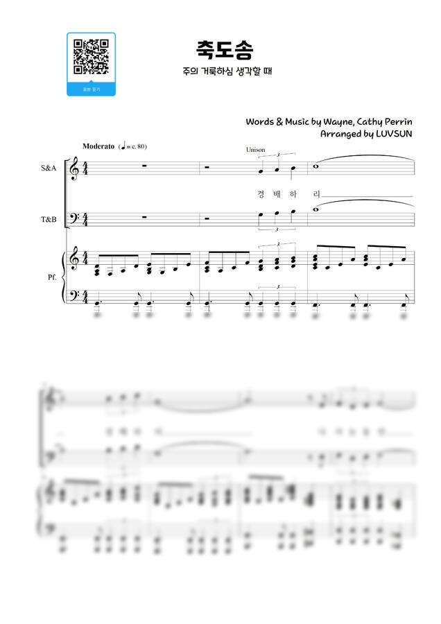 악보 > Cathy Perrin - 주의 거룩하심 생각할 때(When I look into your holiness)_C Key ...