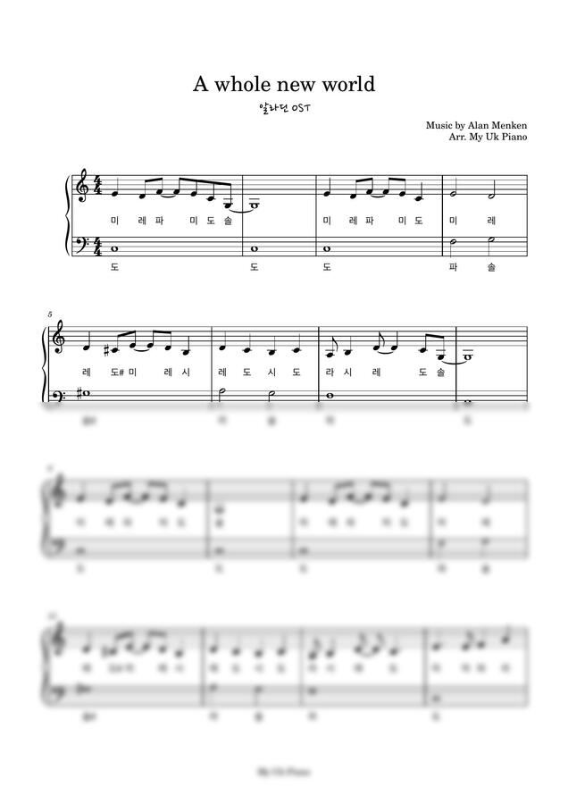 악보 > 알라딘 OST - A whole new world (쉬운계이름악보) by My Uk Piano