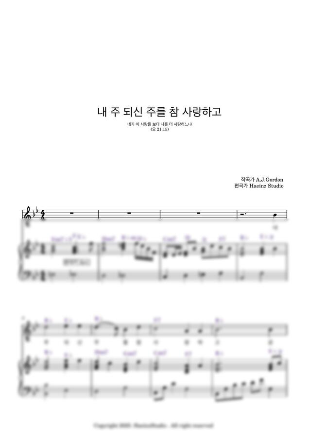 악보 > A.J.Gordon - 내 주 되신 주를 참 사랑하고 Bb key (편곡악보/쉬운악보) by Hz