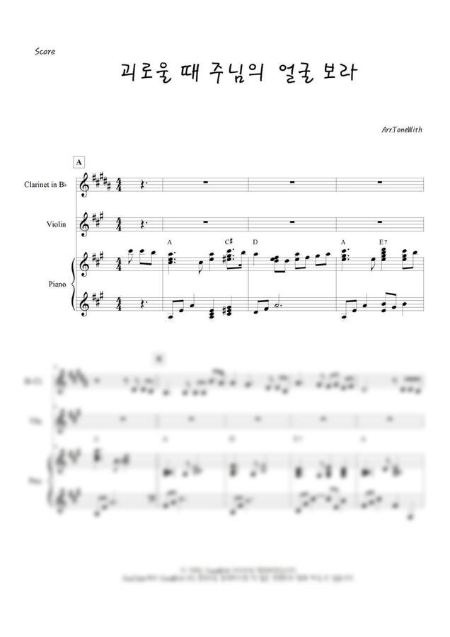 악보 Harry Bollback 괴로울 때 주님의 얼굴 보라 Pf Cl Vn By Tonewith 톤위드