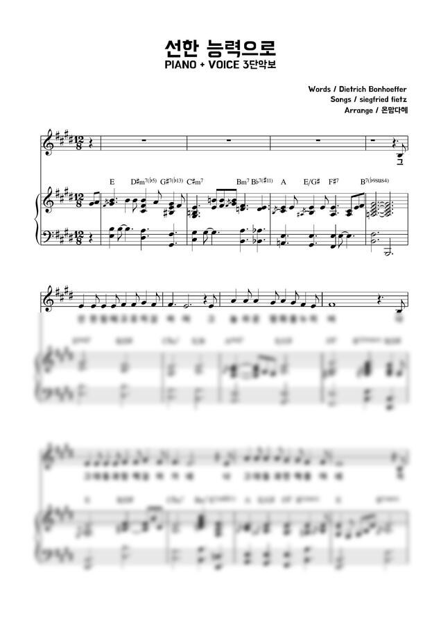 악보 Siegfried Fietz 선한 능력으로 By 온맘다혜