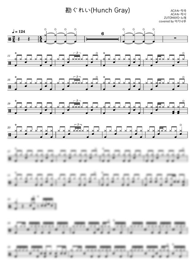 악보 > ZUTOMAYO - 勘ぐれい(Hunch Gray)(쇼츠영상 포함) by 아기나무