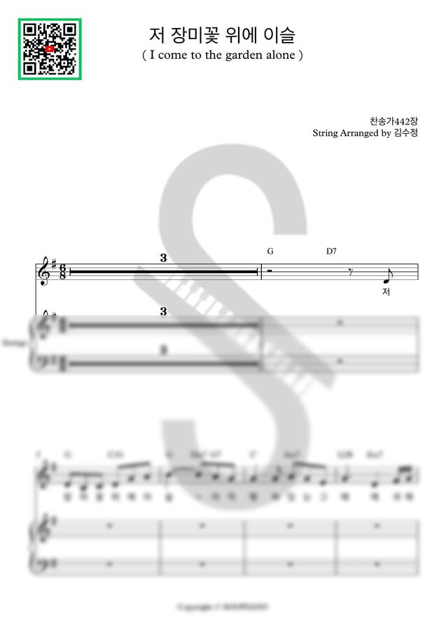 악보 찬442장 저 장미꽃 위에 이슬 세컨스트링ver By Soopiano