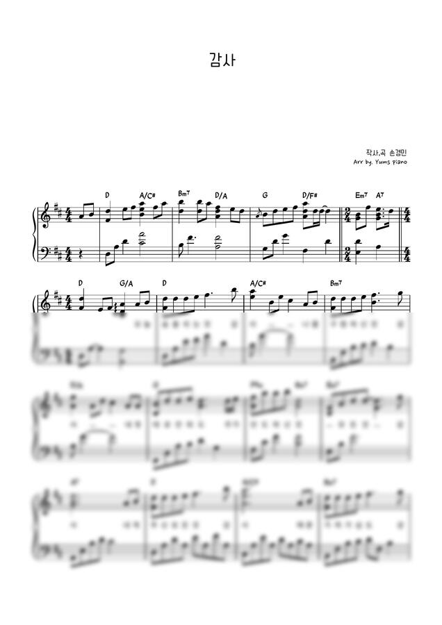 악보 손경민 감사 원곡 Dkey 쉬운 멜로디 버전 By Yums Piano