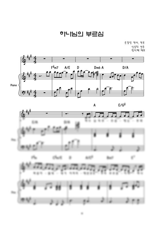 악보 손경민 하나님의 부르심 피아노 반주 악보 By New Song