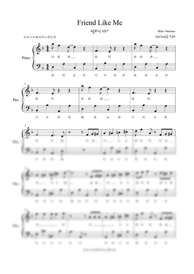 악보 > 알라딘 OST - Friend Like Me (계이름 악보) by 프리스타일피아노맨닷컴