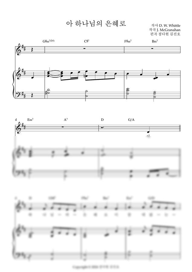 악보 > D. W. Whittle, J. McGranahan - 아 하나님의 은혜로 D 원키 by 피우다