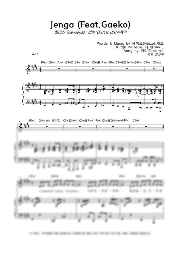 악보 > 헤이즈 (Heize) - Jenga (피아노 3단) by 악보마트